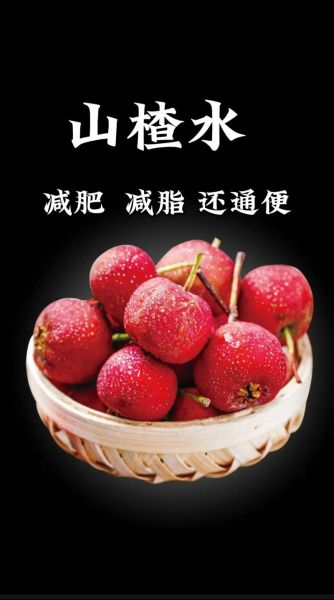 山楂水减肥真的吗_五天瘦三十斤靠谱吗-第3张图片-山城妙识