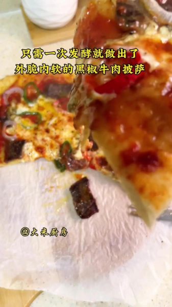 牛肉披萨怎么做_牛肉披萨烤箱温度时间-第1张图片-山城妙识
