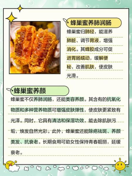 蜂巢蜜的功效与禁忌_蜂巢蜜适合什么人吃-第3张图片-山城妙识 蜂巢蜜的功效与禁忌_蜂巢蜜适合什么人吃-第3张图片-山城妙识