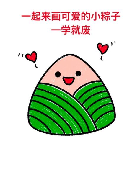 卡通粽子怎么画_卡通粽子简笔画步骤-第1张图片-山城妙识 卡通粽子怎么画_卡通粽子简笔画步骤-第1张图片-山城妙识