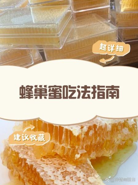 蜂巢蜜的功效与禁忌_蜂巢蜜适合什么人吃-第2张图片-山城妙识 蜂巢蜜的功效与禁忌_蜂巢蜜适合什么人吃-第2张图片-山城妙识