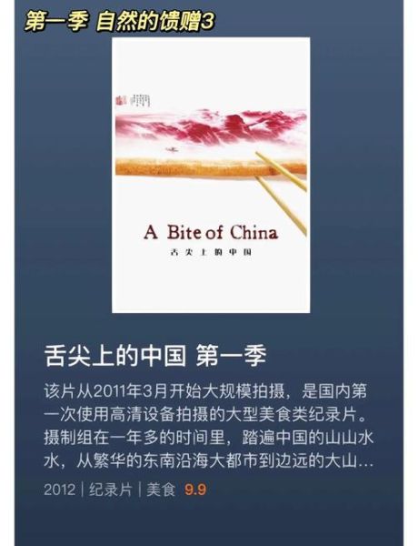 舌尖上的中国3好看吗_为什么评分低-第1张图片-山城妙识 舌尖上的中国3好看吗_为什么评分低-第1张图片-山城妙识