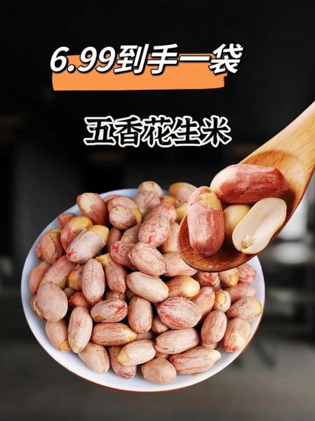 五香花生米怎么做_五香花生米需要泡多久-第1张图片-山城妙识