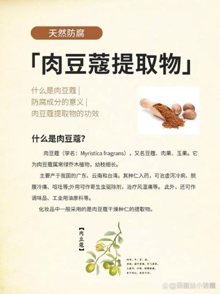 肉豆蔻酸会致痘吗_肉豆蔻酸致痘真相-第3张图片-山城妙识 肉豆蔻酸会致痘吗_肉豆蔻酸致痘真相-第3张图片-山城妙识