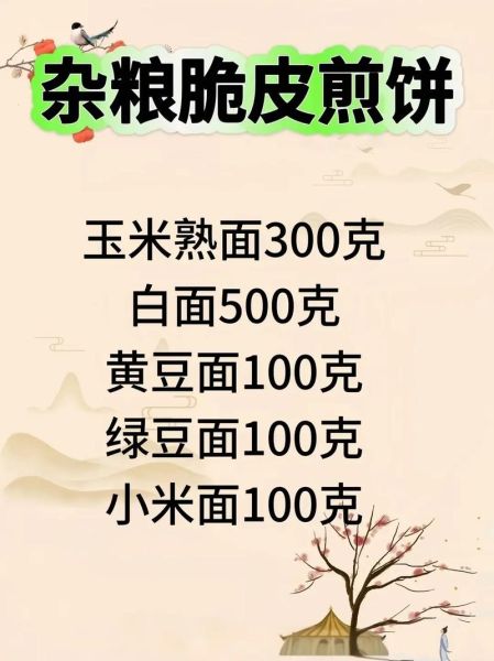 杂粮煎饼面糊怎么调才会脆_杂粮煎饼面糊配方比例-第1张图片-山城妙识