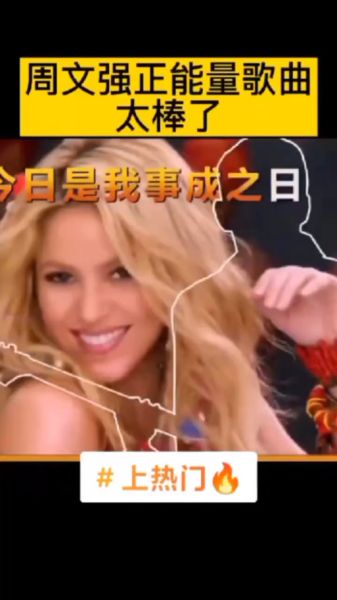 太棒了周文强歌曲哪里听_太棒了周文强歌词含义-第1张图片-山城妙识 太棒了周文强歌曲哪里听_太棒了周文强歌词含义-第1张图片-山城妙识