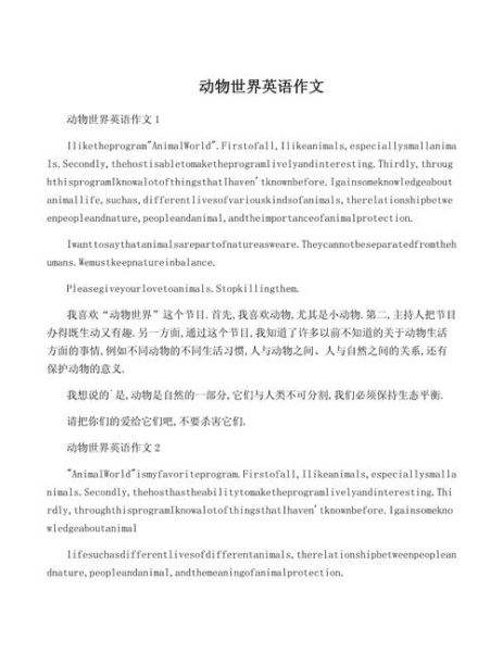 how_to_write_an_animal_essay_in_english-第3张图片-山城妙识 how_to_write_an_animal_essay_in_english-第3张图片-山城妙识