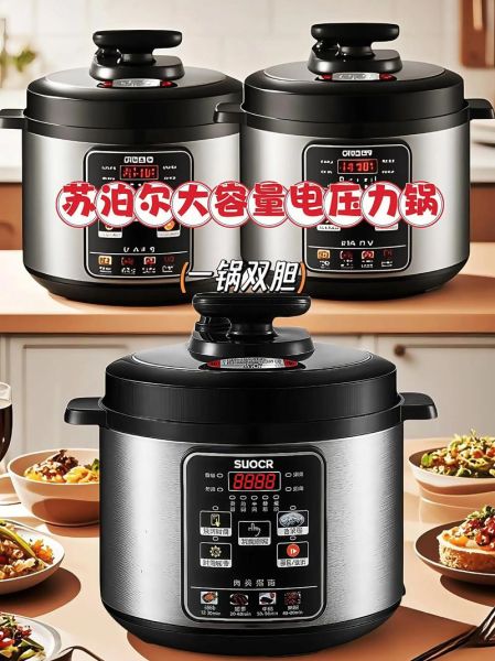 苏泊尔电压力锅怎么选_苏泊尔电压力锅菜谱推荐-第1张图片-山城妙识