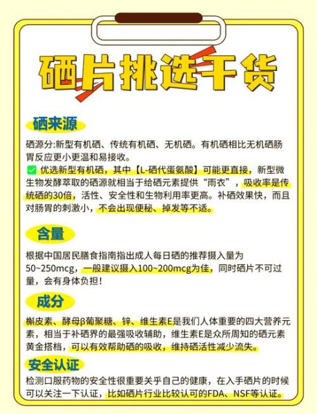 长期服用硒片的副作用_硒片吃多了会怎样-第2张图片-山城妙识