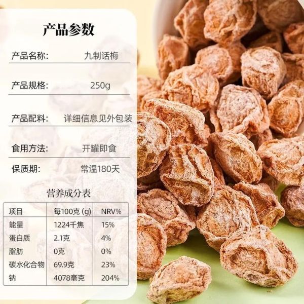 九制话梅的功效与禁忌_孕妇能吃吗-第3张图片-山城妙识