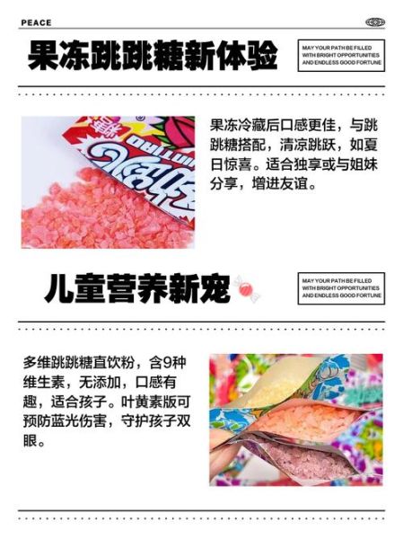 跳跳糖怎么玩_果冻具体玩法视频-第2张图片-山城妙识 跳跳糖怎么玩_果冻具体玩法视频-第2张图片-山城妙识