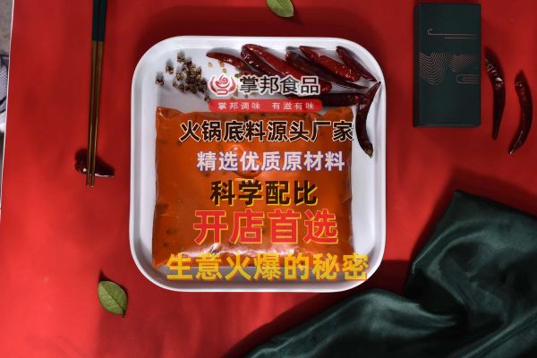 重庆火锅底料批发价格哪里便宜_怎么选正宗厂家-第2张图片-山城妙识 重庆火锅底料批发价格哪里便宜_怎么选正宗厂家-第2张图片-山城妙识