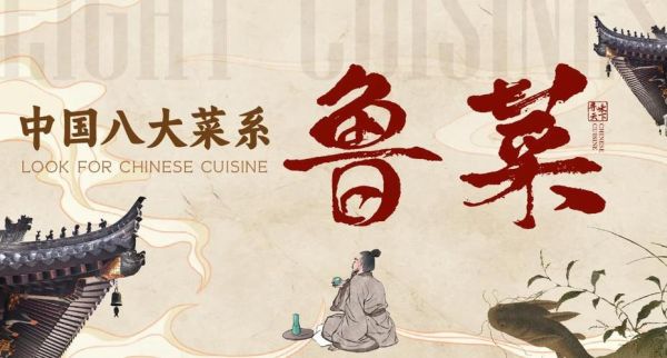 鲁菜四大泰斗是谁_鲁菜四大泰斗代表作-第1张图片-山城妙识