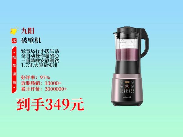 九阳破壁机哪个型号好_九阳破壁机怎么选-第1张图片-山城妙识