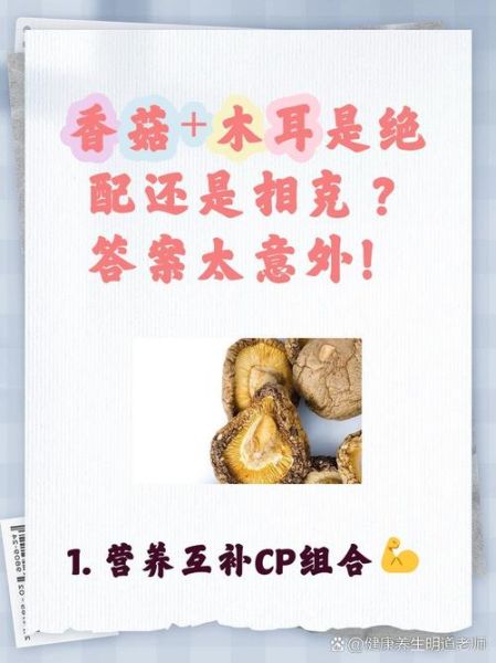 香菇木耳可以一起吃吗_同食禁忌与营养搭配-第1张图片-山城妙识 香菇木耳可以一起吃吗_同食禁忌与营养搭配-第1张图片-山城妙识