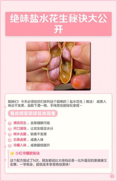 盐水花生怎么煮才入味_正宗做法窍门-第1张图片-山城妙识