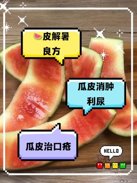 西瓜皮能不能吃_西瓜皮为什么不能吃-第3张图片-山城妙识 西瓜皮能不能吃_西瓜皮为什么不能吃-第3张图片-山城妙识