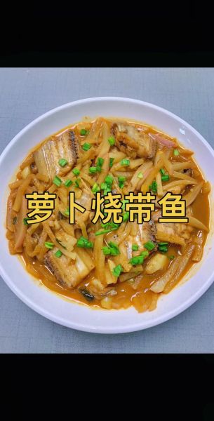 带鱼怎么做好吃又简单_最简单的带鱼做法-第3张图片-山城妙识