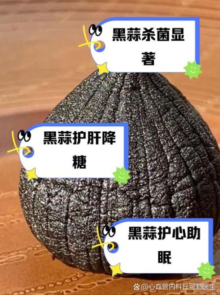 黑蒜的功效与作用及禁忌_黑蒜怎么吃效果最好-第1张图片-山城妙识 黑蒜的功效与作用及禁忌_黑蒜怎么吃效果最好-第1张图片-山城妙识