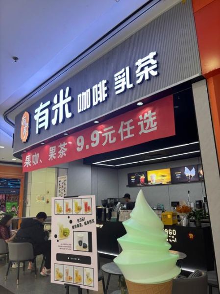 冷饮热饮店加盟哪家好_开店成本要多少-第3张图片-山城妙识 冷饮热饮店加盟哪家好_开店成本要多少-第3张图片-山城妙识