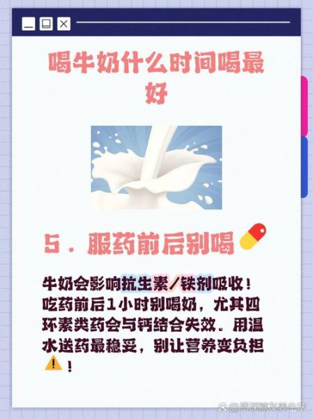 什么时候喝牛奶效果最佳_空腹喝牛奶好吗-第2张图片-山城妙识