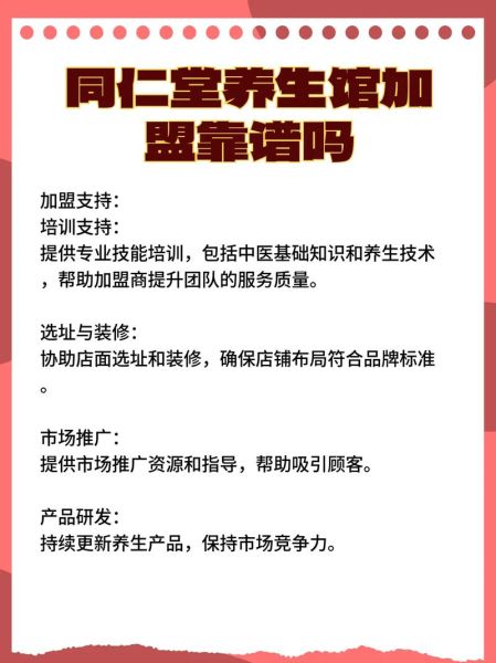 养生馆加盟多少钱_如何选靠谱品牌-第1张图片-山城妙识