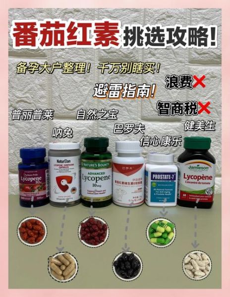 长期服用番茄红素后果_番茄红素副作用有哪些-第2张图片-山城妙识