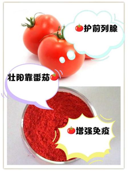 长期服用番茄红素后果_番茄红素副作用有哪些-第1张图片-山城妙识