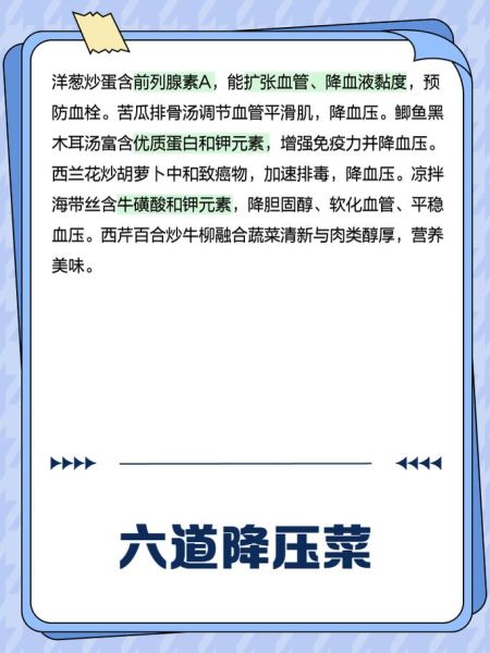 降血压的食物有哪些_吃什么降血压最快-第3张图片-山城妙识