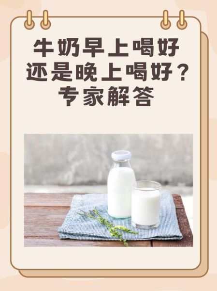 喝纯牛奶的最佳时间_早上还是晚上-第1张图片-山城妙识 喝纯牛奶的最佳时间_早上还是晚上-第1张图片-山城妙识