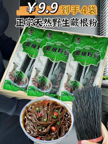 吃蕨根粉有什么好处_蕨根粉吃多了有什么坏处-第1张图片-山城妙识