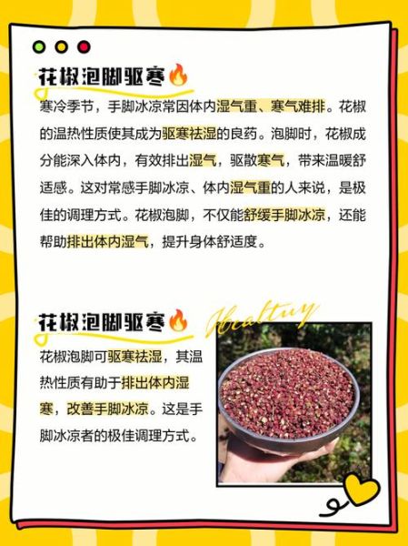 花椒水泡脚的功效与作用_花椒水泡脚多久见效-第1张图片-山城妙识 花椒水泡脚的功效与作用_花椒水泡脚多久见效-第1张图片-山城妙识