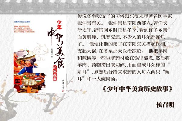 冬至吃饺子的由来_张仲景祛寒娇耳汤的故事-第1张图片-山城妙识 冬至吃饺子的由来_张仲景祛寒娇耳汤的故事-第1张图片-山城妙识