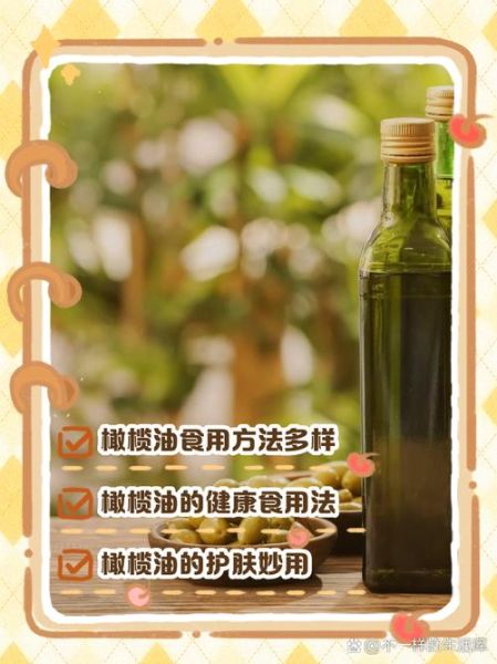 橄榄油怎么吃最好_橄榄油有什么功效-第2张图片-山城妙识