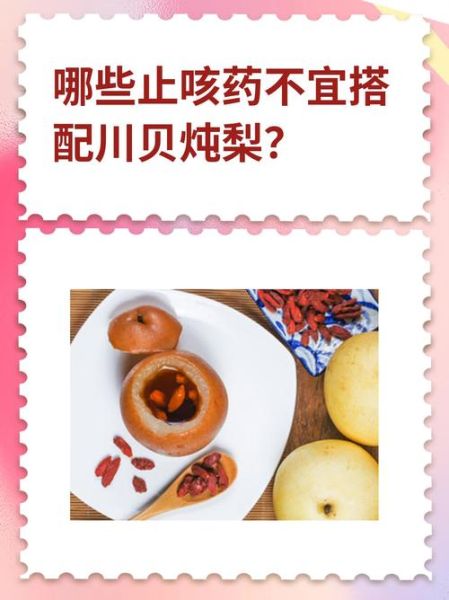 小儿吃川贝的禁忌_川贝炖梨适合多大孩子-第3张图片-山城妙识 小儿吃川贝的禁忌_川贝炖梨适合多大孩子-第3张图片-山城妙识