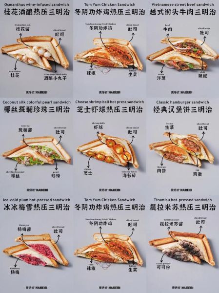三明治怎么搭配才好吃_100种创意组合推荐-第2张图片-山城妙识 三明治怎么搭配才好吃_100种创意组合推荐-第2张图片-山城妙识