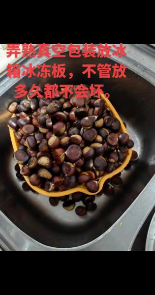 生板栗放冰箱能放多久_生板栗冷藏还是冷冻好-第2张图片-山城妙识 生板栗放冰箱能放多久_生板栗冷藏还是冷冻好-第2张图片-山城妙识