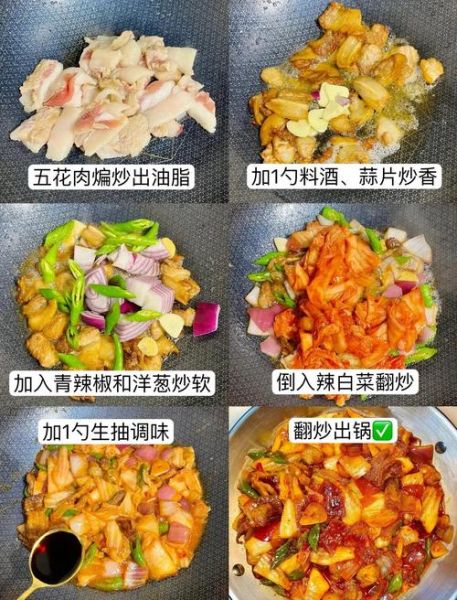 辣白菜炒五花肉怎么做_家常做法步骤-第1张图片-山城妙识