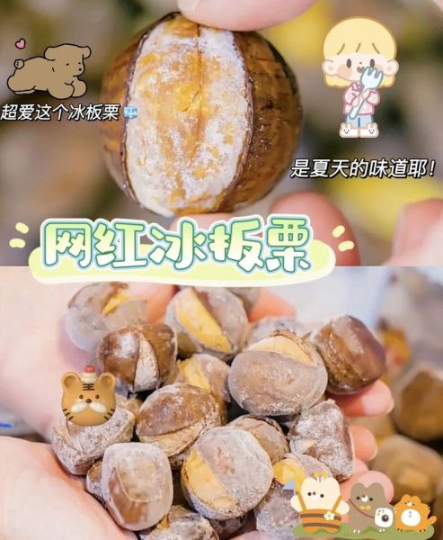 生板栗放冰箱能放多久_生板栗冷藏还是冷冻好-第3张图片-山城妙识 生板栗放冰箱能放多久_生板栗冷藏还是冷冻好-第3张图片-山城妙识