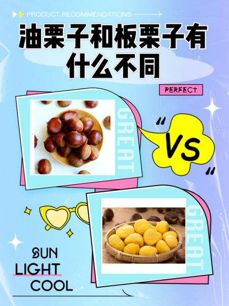 粟子和栗子的区别_哪个是板栗-第3张图片-山城妙识 粟子和栗子的区别_哪个是板栗-第3张图片-山城妙识