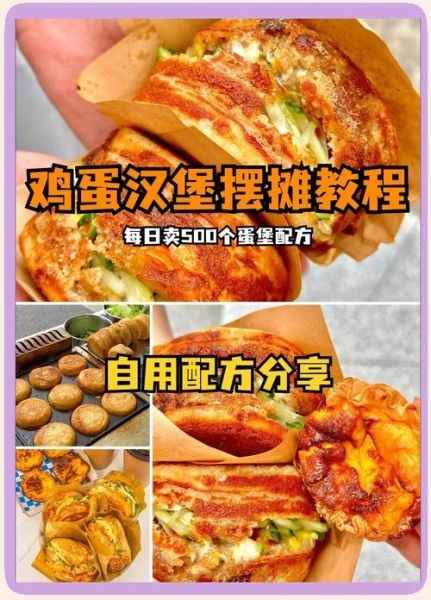 自制鸡蛋汉堡怎么做_鸡蛋汉堡家常做法-第1张图片-山城妙识 自制鸡蛋汉堡怎么做_鸡蛋汉堡家常做法-第1张图片-山城妙识