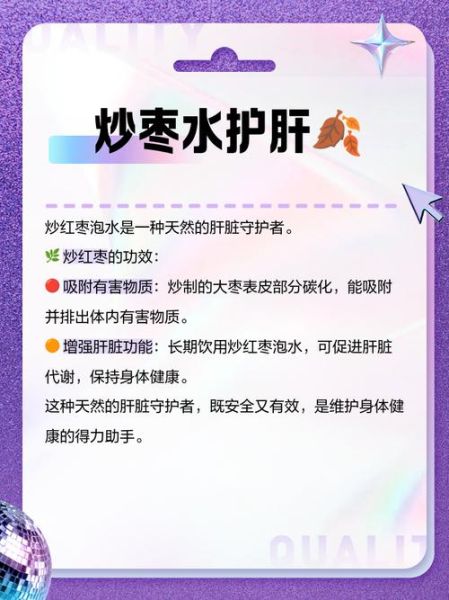 红枣炒黑泡水喝有什么好处_红枣为什么要炒黑再泡水喝-第1张图片-山城妙识 红枣炒黑泡水喝有什么好处_红枣为什么要炒黑再泡水喝-第1张图片-山城妙识