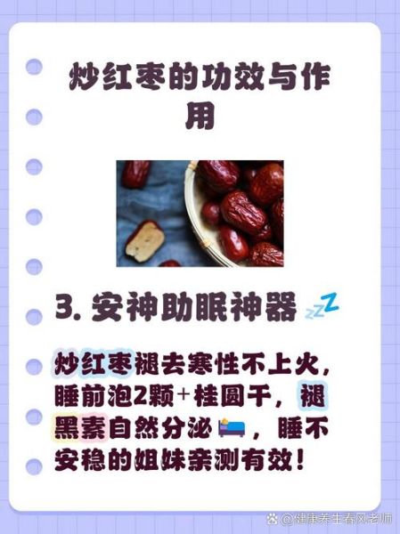 红枣炒黑泡水喝有什么好处_红枣为什么要炒黑再泡水喝-第3张图片-山城妙识 红枣炒黑泡水喝有什么好处_红枣为什么要炒黑再泡水喝-第3张图片-山城妙识
