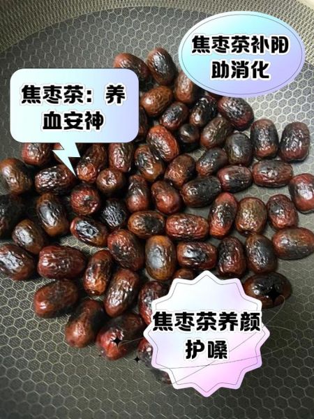 红枣炒黑泡水喝有什么好处_红枣为什么要炒黑再泡水喝-第2张图片-山城妙识 红枣炒黑泡水喝有什么好处_红枣为什么要炒黑再泡水喝-第2张图片-山城妙识