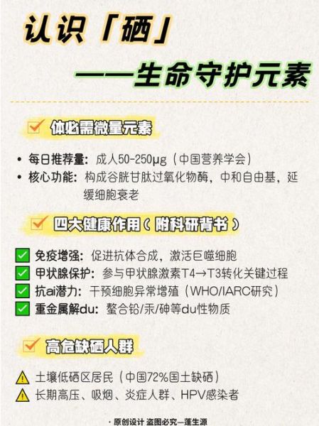 硒元素的作用与功效_硒元素对人体有什么好处-第2张图片-山城妙识