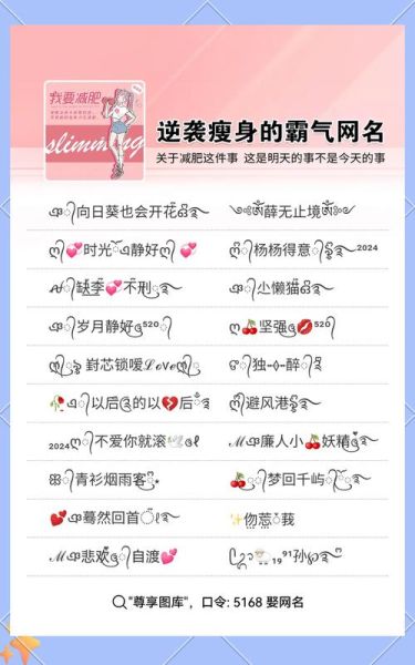 减肥网名叫什么好听_女生减脂昵称推荐-第1张图片-山城妙识 减肥网名叫什么好听_女生减脂昵称推荐-第1张图片-山城妙识