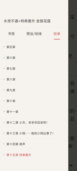 金银花下厨房全文免费阅读_金银花下厨房最新章节在哪看-第2张图片-山城妙识