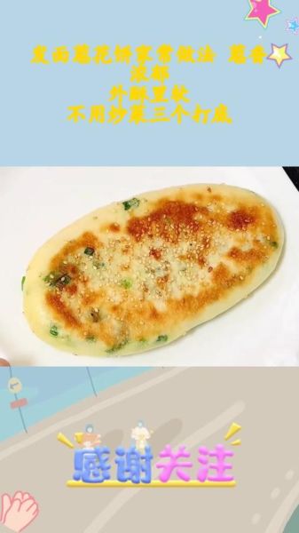 葱花饼怎么和面_葱花饼发面技巧-第3张图片-山城妙识