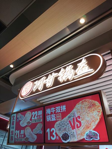 阿甘锅盔加盟费多少钱_阿甘锅盔总部在哪里-第3张图片-山城妙识