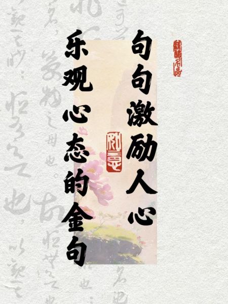 如何保持积极心态_阳光心态正能量的句子有哪些-第1张图片-山城妙识